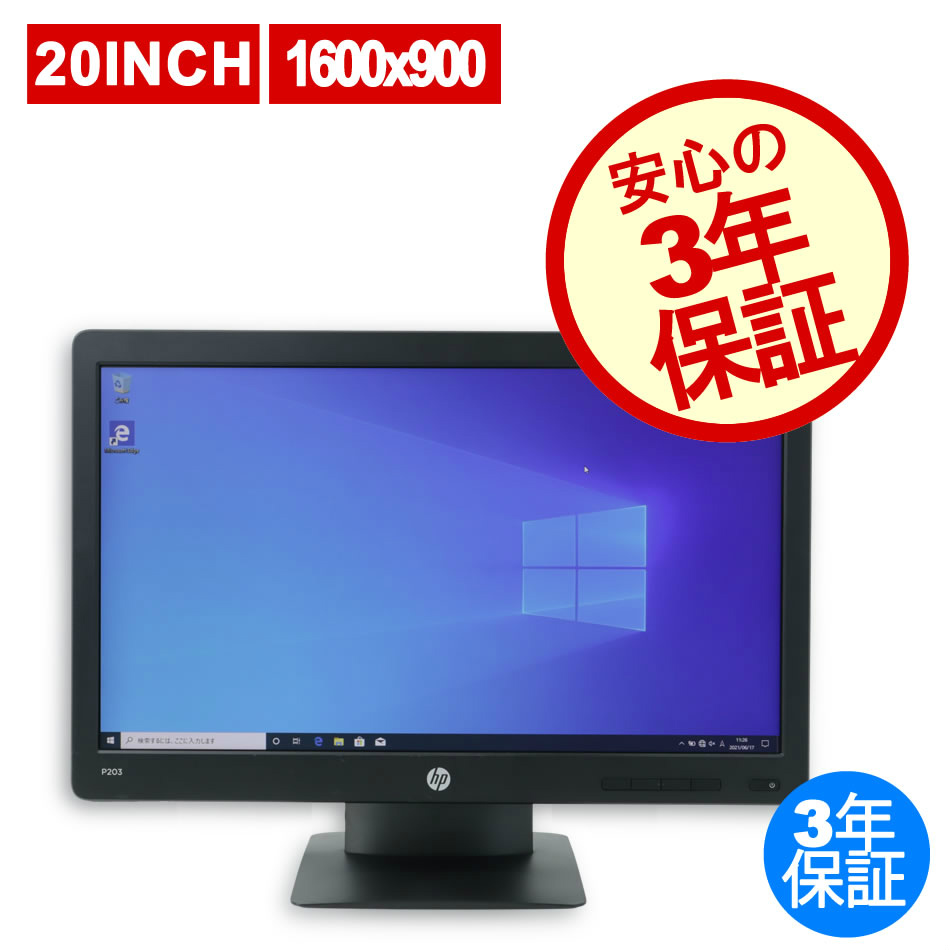 HP P203：中古パソコン法人様向け販売：株式会社エスエヌシー